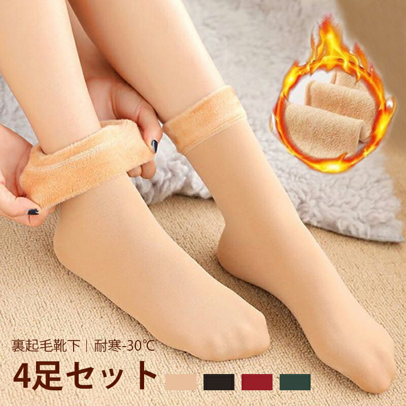 商品詳細 特徴 ●話題のあったか裏起毛ソックス 柔らかな肌触りがくせになります。しなやかに伸縮性のある素材に裏起毛加工したソックス。今年の冬は、冷え性のお悩みは解消！ ●保温性を強化しながら、伸縮性にも富んでいて履きやすく、暖かいを実現！ ...