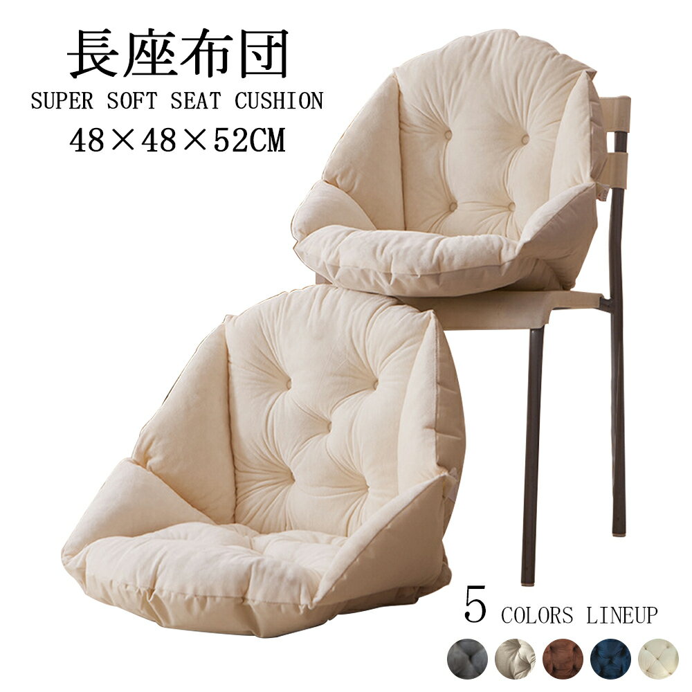 商品仕様商品名長座布団材質 ポリエステル繊維、PP綿、その他サイズ 約48*52*52cmカラー アイボリー、ネイビー、ブラウン、ライトグレー、グレー商品説明 季節を選ばずオールシーズンご使用頂けます。 年寄り、妊婦、受験生、サラリーマンな...