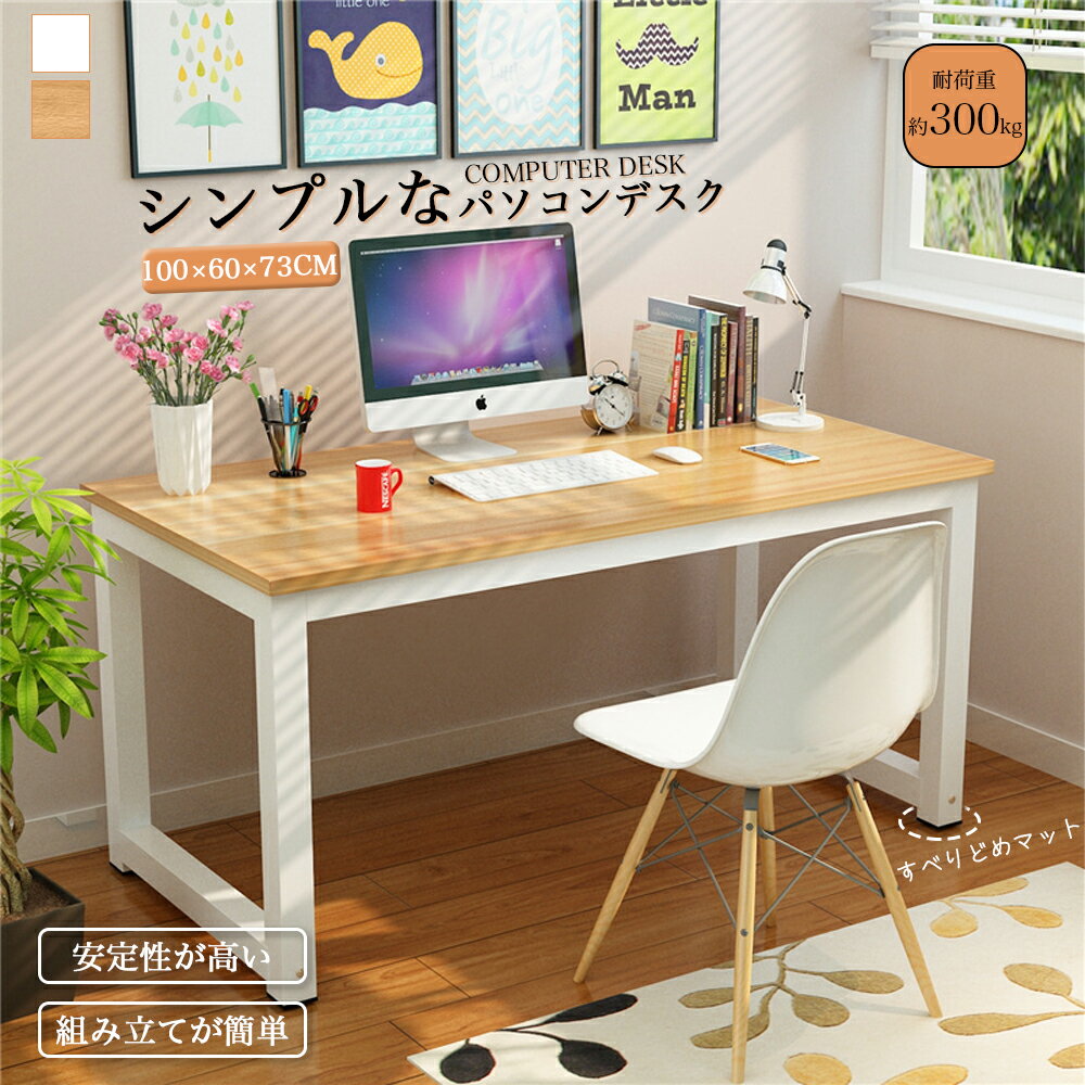 形状：長方形デスクの種類：コンピューターデスク色：ホワイト、アイボリースタイル：シンプルデスクこの商品について幅100cm×奥行60cm×高さ73cmの シンプルデスク です。シンプルな作りなので オフィスデスク ・ パソコン机 ・ 勉強机...