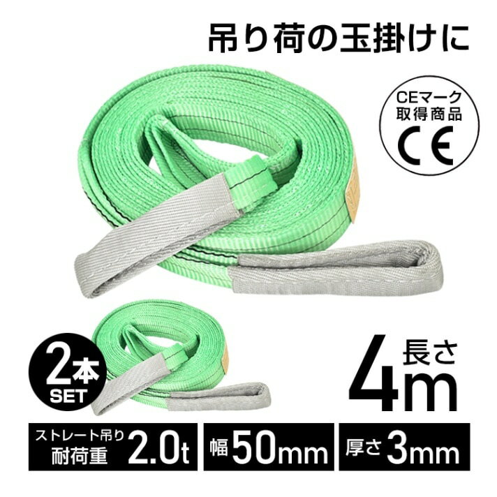■あらゆる吊り荷の玉掛け作業に！建築・土木・造船・農林業などで大活躍！■耐久性・防腐性・耐候性に優れた強力ポリエステル製のスリングベルトです。■ナイロン製に比べ、荷を吊り上げる際の伸びが少なく、吸水性も低いので野外での作業に最適！■2枚重ね...