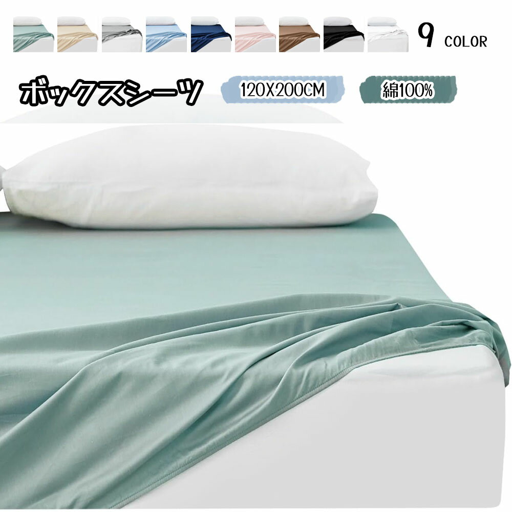 素材・仕様コットン（環境にやさしいオーガニックコットン使用）ボックスタイプ、全周ズレ防止ゴム付き厚さ25cmまでのマットレス・敷き布団に対応原産国：中国特徴素肌にやさしい：ふんわり柔らかなコットン生地で敏感肌でも快適通気性・吸水性抜群：繊維...