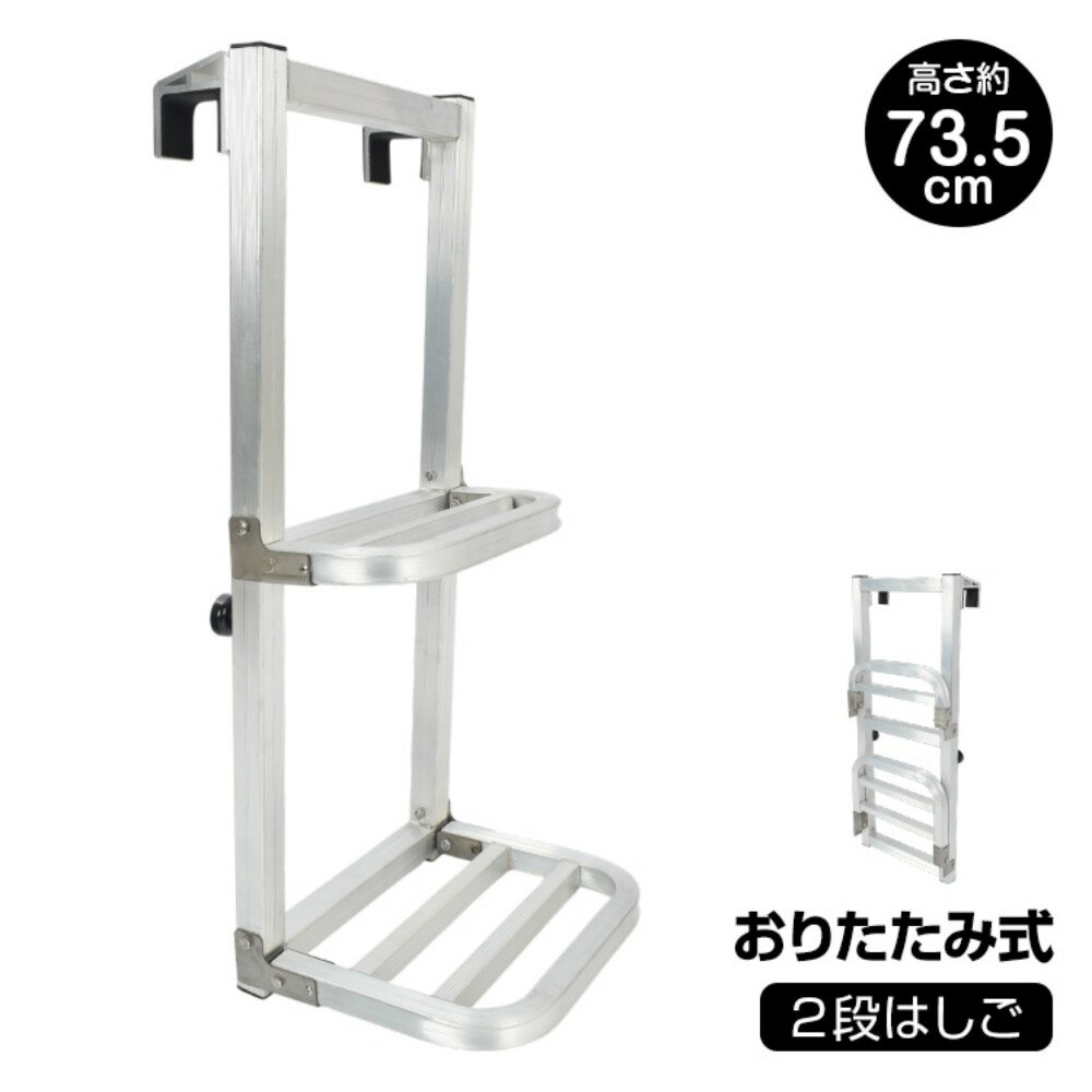 軽くて丈夫なアルミ製の2段ステップ仕様全長約73.5cmなのでしっかり足をかけやすい！車体との接地部分はEVA樹脂素材で傷をつけません。軽量かつステップは折りたたみ式なのでとってもコンパクト！しっかり丈夫！耐荷重はなんと約120kgで安心作...