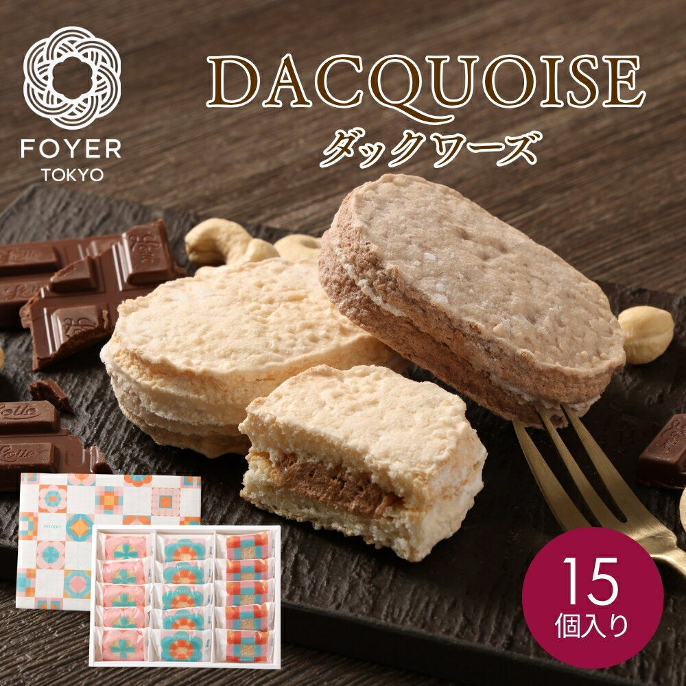 外はサクッと、中はふっくらとした食感が楽しめるアーモンドとメレンゲを使用した焼き菓子。 メレンゲ生地を丁寧に焼き上げふわっと口あたりなめらかなクリームをサンドしました。 【セット内容】計15個入 ・バニラ × 5個 ・チョコ × 5個 ・ヘ...