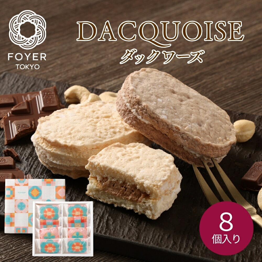 外はサクッと、中はふっくらとした食感が楽しめるアーモンドとメレンゲを使用した焼き菓子。 メレンゲ生地を丁寧に焼き上げふわっと口あたりなめらかなクリームをサンドしました。 【セット内容】計8個入 ・バニラ × 2個 ・チョコ × 2個 ・ヘー...