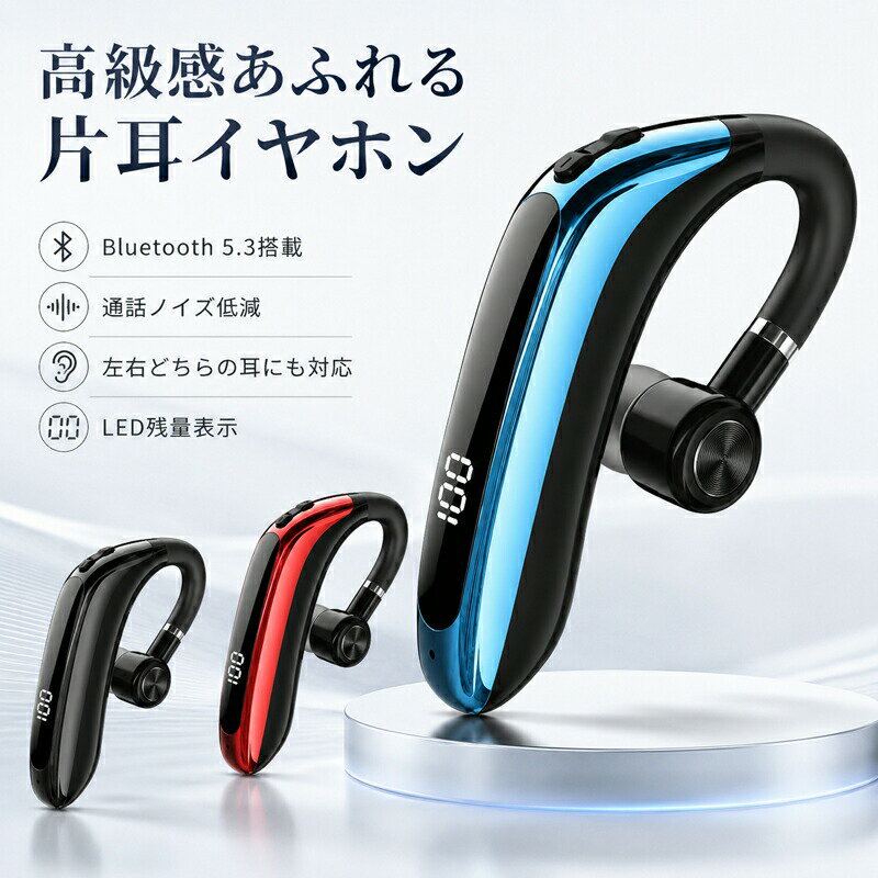 洗練されたデザインと高機能。高級感あふれる片耳イヤホン おすすめポイント【通話ノイズ低減で声がクリアに】&nbsp; &nbsp; &nbsp; &nbsp;高性能マイクによるノイズ低減機能を搭載。周囲の雑音を抑え、通話相手に声がはっきりと...