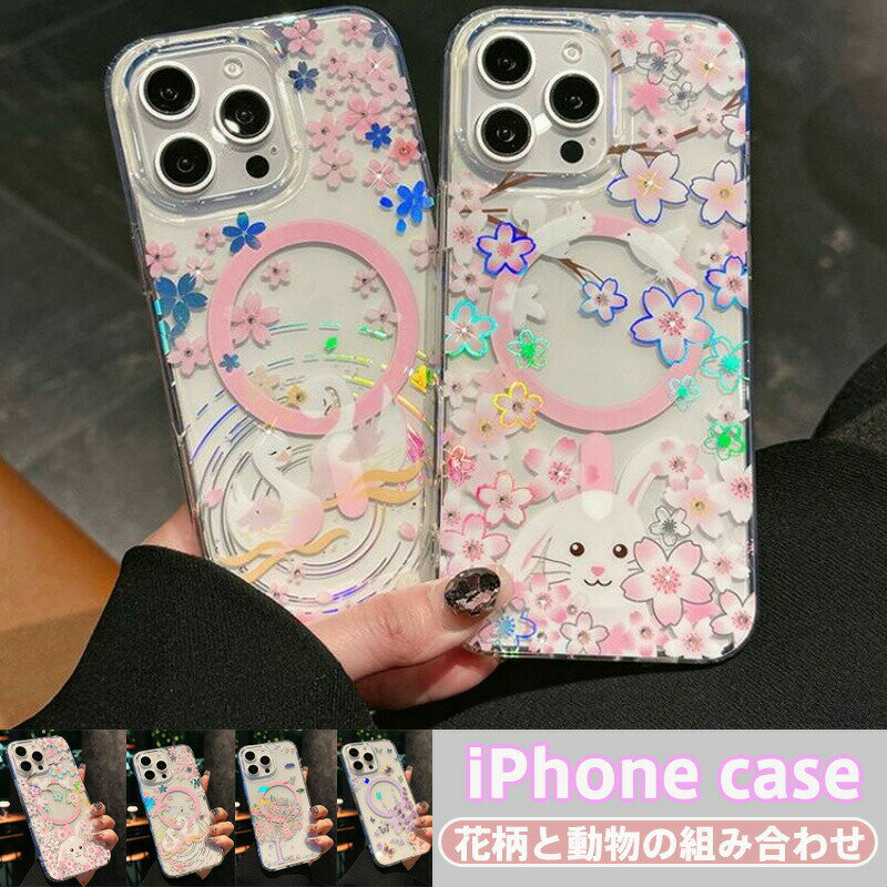 【商品名】iPhone 専用 花柄＆アニマルデザイン 半透明マットシリコンケース【様式】デザイン：花柄と動物の組み合わせ（近距離でも遠目でも美しいグラフィック）素材：高品質シリコン（柔軟性耐久性抜群）カラー：半透明マット調（シンプルながら存...