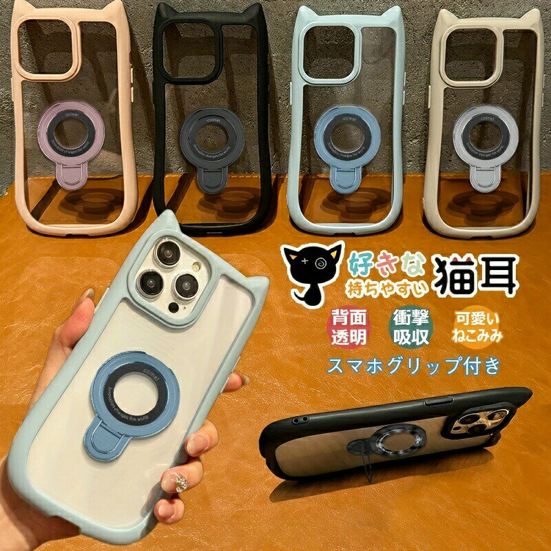 商品名：iPhone用 マルチ機能リングスタンドケース 猫耳クッション&amp;カスタマイズ可能デザイン&nbsp;スタイル：スリムボディでバッグ収納に最適折り畳み式リングで持ち運び時も邪魔にならないカラーバリエーション：ブラック/ピンク/...