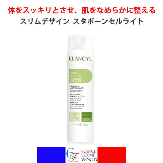 商品情報広告文責(会社名・電話番号)SARL N.Y.K.Tel:+33-610034057内容量200mLメーカー名、又は販売業者名エランシル ELANCYL生産国フランス全成分(化粧品のみ)アクア、カプリル／カプリン酸トリグリセリド、ア...