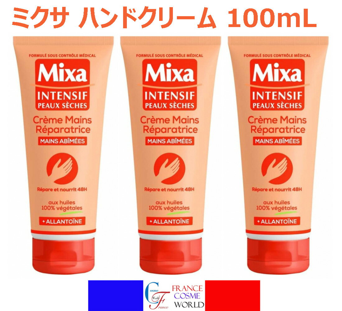 商品情報広告文責(会社名・電話番号)SARL N.Y.K.Tel:050-5532-1378 内容量100 mLX3メーカー名、又は販売業者名MIXA生産国フランス製 全成分(化粧品のみ)アクア/水-グリセリン-セテアリルアルコール-グリセ...