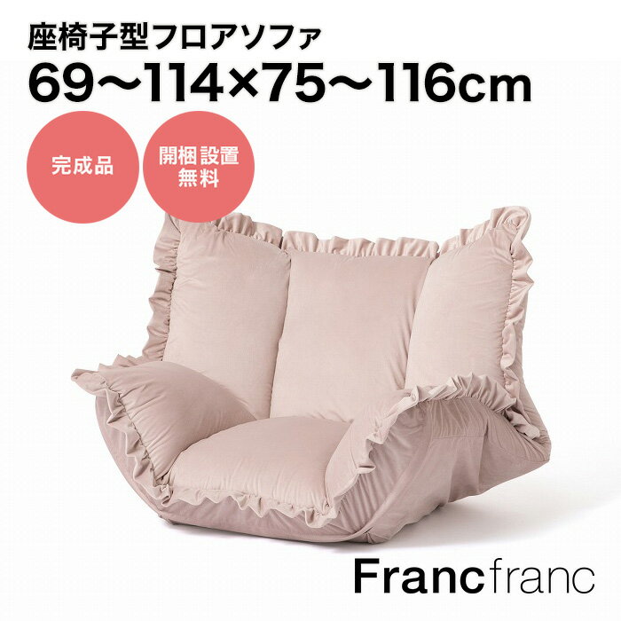 楽天市場】フランフラン ソファ ピンクの通販 楽天市場】フランフラン ソファ ピンクの通販