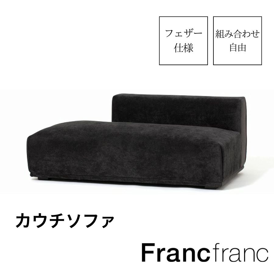 楽天市場】francfranc(ソファ・ソファベッド|インテリア・寝具 楽天市場】francfranc(ソファ・ソファベッド|インテリア・寝具