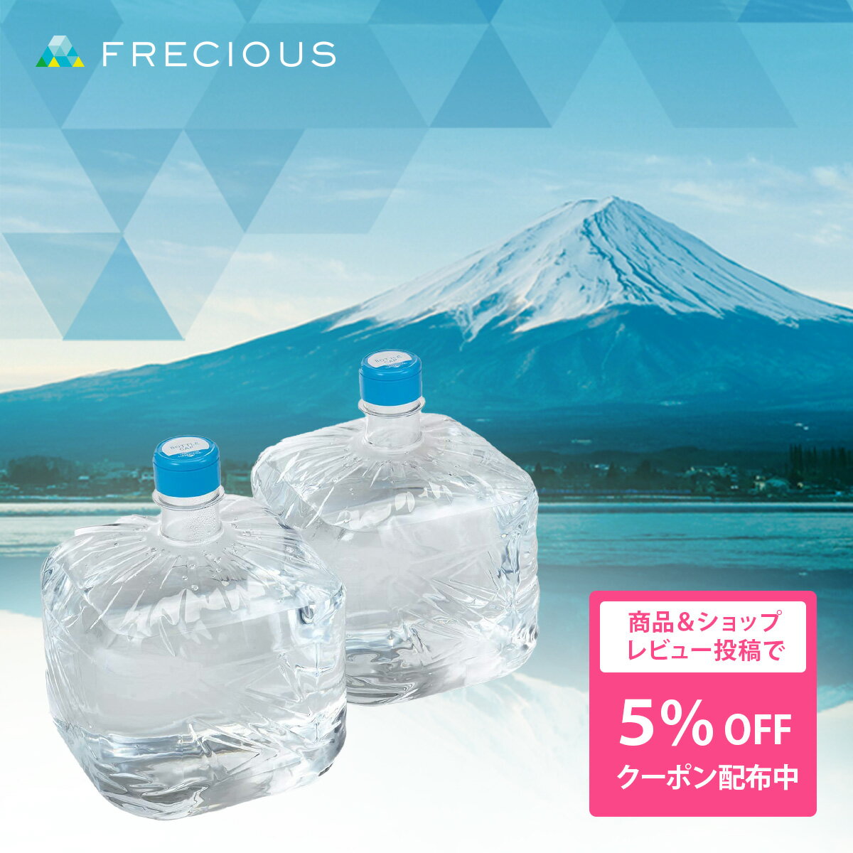 富士山の天然水 9.3ℓ×2本 商品詳細 名称 ナチュラルミネラルウォーター 原材料 水（鉱水） 内容量 9.3L×2本 賞味期限 未開封6ヶ月、開封後2週間程度FRECIOUS Slat+cafe(フレシャス・スラット+カフェ...