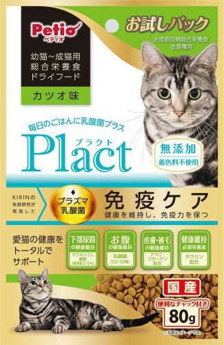 毎日のごはんに乳酸菌プラス。KIRINの免疫研究が発見したプラズマ乳酸菌配合。健康を維持し、免疫力を保つ”免疫ケア”。ネコちゃんの健康に配慮した全成長段階用キャットドライフードお試しパック。カツオ味。