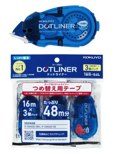 コクヨ テープのり ドットライナー 本体 (タ-DM400-08N) ＋ 詰替え用テープ 3個パック 強粘着（タ-D400-08NX3）本体・詰め替えセットの評判・口コミ｜わたしと、暮らし。
