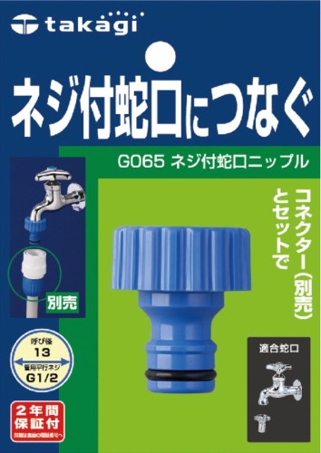 原料樹脂:ABS樹脂 耐熱温度:60℃ 使用可能水圧:0.7MPa 用途:一般家庭での屋外散水用 ゴム材料:EPDM 簡単便利な散水用品! ネジ付蛇口にホースをつなぐことができます。