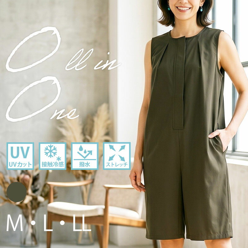 【UNDOVE】水際＆UV対策！はっ水オールインワン水際からタウンユースまで大活躍！「はっ水＆UV対策」多機能オールインワン＜商品の説明＞「暑い夏、涼しくて楽ちん、でもお洒落に見える服が欲しい！」そんな大人の願いを叶える、超優秀なオールイン...