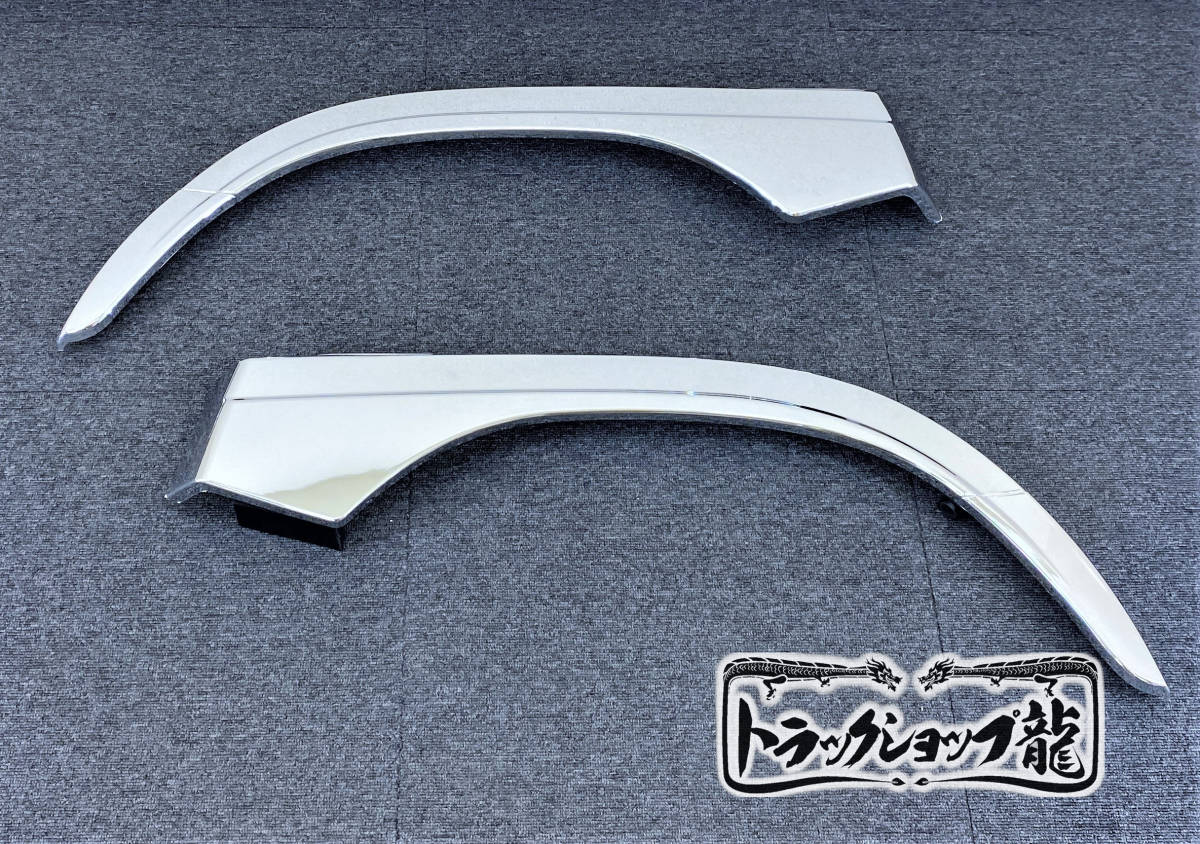 高品質！日野 新型 17レンジャー メッキ オーバー フェンダー 左右セット 適合車種： ・日野 17レンジャー標準車/ワイド車 共用：H29年5月〜 材質： ABS樹脂・クロムメッキ ★交換式 クリップ等の付属品は御座いません。 純正パー...
