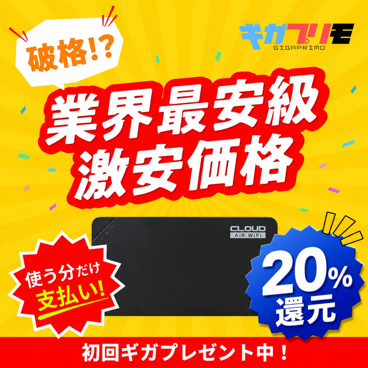 【 MUGEN Wi-Fi 】 当ショップのモバイルWiFiレンタルサービスでは、高速・大容量通信が可能なポケットWiFiを提供しています。データ容量たっぷり！即日発送対応！短期から長期まで、数日単位でのレンタル・延長もOK！用途に合わせて...