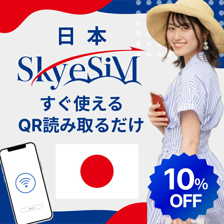 【関連キーワード】 日本esim esim 日本 無制限 日本wifi 日本旅行 旅行 出張 留学 短期滞在 長期滞在 3日間 4日間 5日間 6日間 7日間 8日間 9日間 10日間 15日間 20日間 30日間