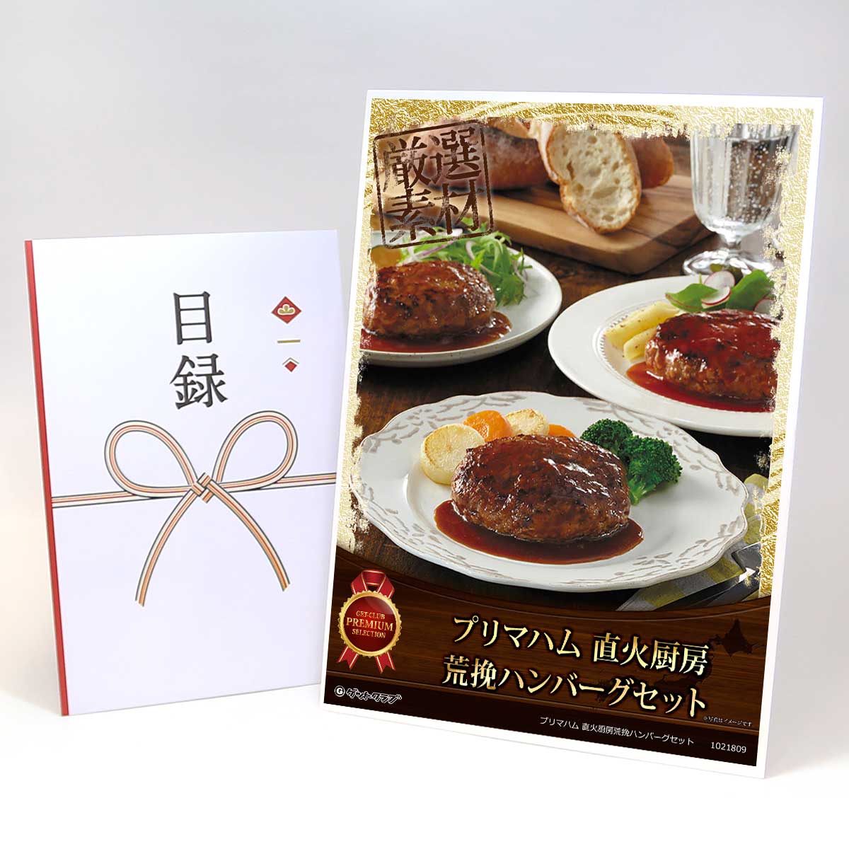 ■各種イベントに合わせて 目録 景品 A3パネル付きが1000種類以上 景品 ビンゴ セット ビンゴ景品 景品セット 結婚式二次会 二次会景品 2次会 披露宴 ゴルフ 賞品 ゴルフコンペ コンペ景品 ドラコン ニアピン賞 参加賞 協賛品 忘...