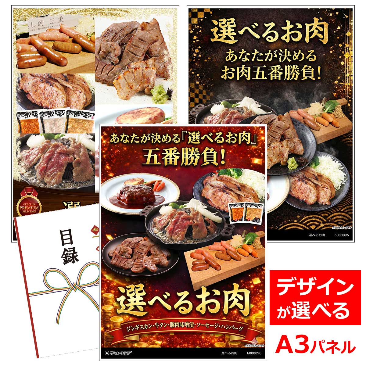 ■各種イベントに合わせて 目録 景品 A3パネル付きが1000種類以上 景品 ビンゴ セット ビンゴ景品 景品セット 結婚式二次会 二次会景品 2次会 披露宴 ゴルフ 賞品 ゴルフコンペ コンペ景品 ドラコン ニアピン賞 参加賞 協賛品 忘...