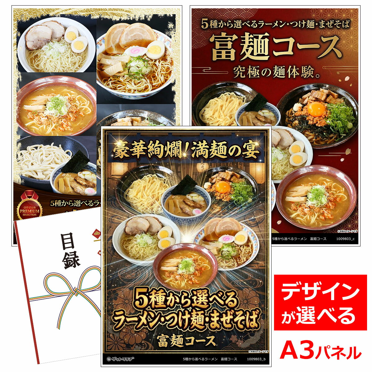 ■各種イベントに合わせて 目録 景品 A3パネル付きが1000種類以上 景品 ビンゴ セット ビンゴ景品 景品セット 結婚式二次会 二次会景品 2次会 披露宴 ゴルフ 賞品 ゴルフコンペ コンペ景品 ドラコン ニアピン賞 参加賞 協賛品 忘...