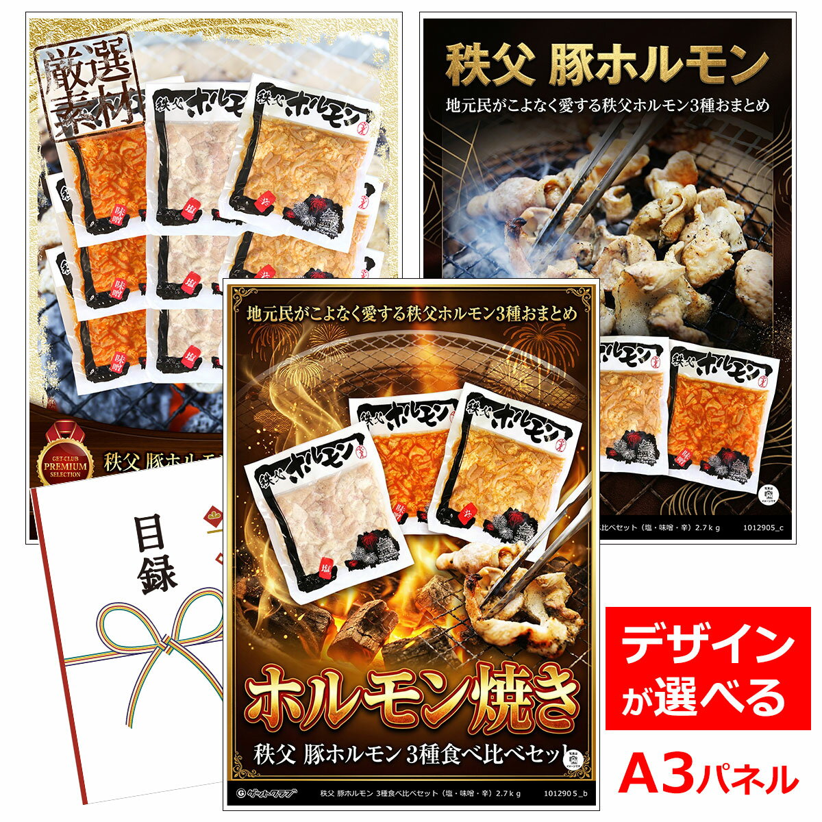 ■各種イベントに合わせて 目録 景品 A3パネル付きが1000種類以上 景品 ビンゴ セット ビンゴ景品 景品セット 結婚式二次会 二次会景品 2次会 披露宴 ゴルフ 賞品 ゴルフコンペ コンペ景品 ドラコン ニアピン賞 参加賞 協賛品 忘...