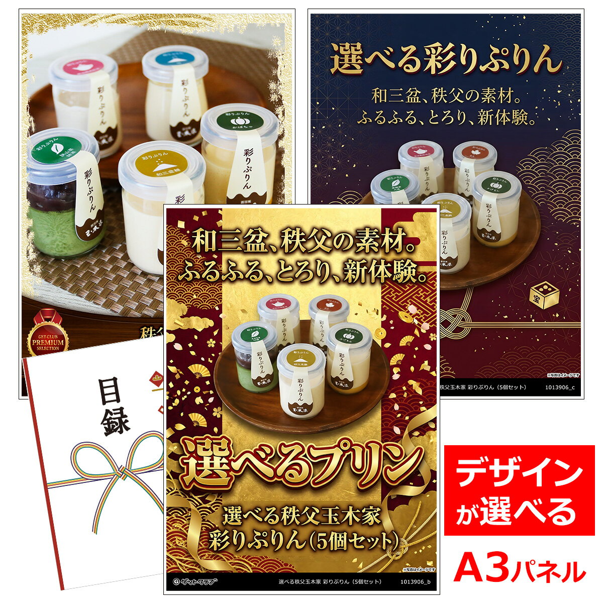 ■各種イベントに合わせて 目録 景品 A3パネル付きが1000種類以上 景品 ビンゴ セット ビンゴ景品 景品セット 結婚式二次会 二次会景品 2次会 披露宴 ゴルフ 賞品 ゴルフコンペ コンペ景品 ドラコン ニアピン賞 参加賞 協賛品 忘...