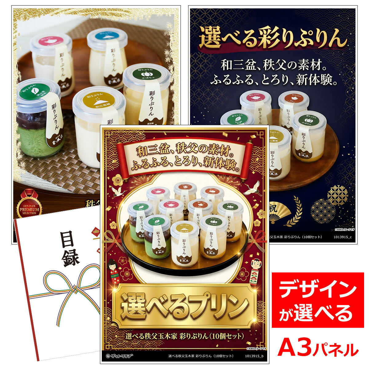 ■各種イベントに合わせて 目録 景品 A3パネル付きが1000種類以上 景品 ビンゴ セット ビンゴ景品 景品セット 結婚式二次会 二次会景品 2次会 披露宴 ゴルフ 賞品 ゴルフコンペ コンペ景品 ドラコン ニアピン賞 参加賞 協賛品 忘...