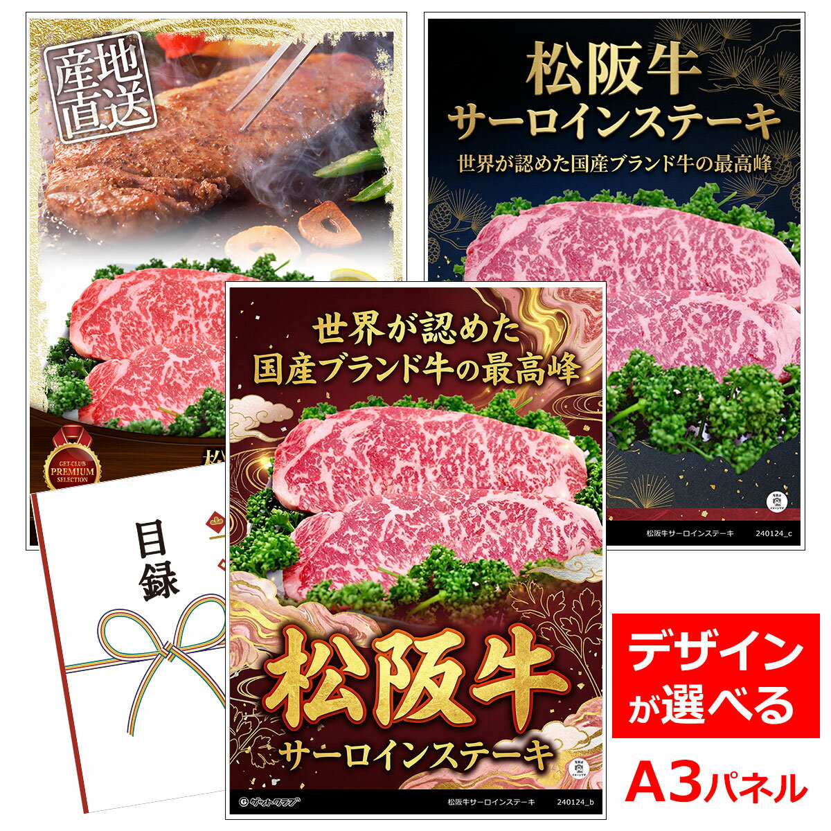 ■各種イベントに合わせて 目録 景品 A3パネル付きが1000種類以上 景品 ビンゴ セット ビンゴ景品 景品セット 結婚式二次会 二次会景品 2次会 披露宴 ゴルフ 賞品 ゴルフコンペ コンペ景品 ドラコン ニアピン賞 参加賞 協賛品 忘...