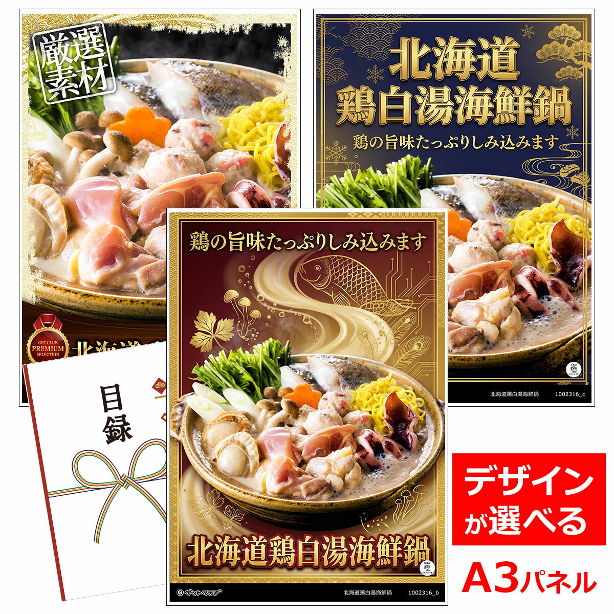 ■各種イベントに合わせて 目録 景品 A3パネル付きが1000種類以上 景品 ビンゴ セット ビンゴ景品 景品セット 結婚式二次会 二次会景品 2次会 披露宴 ゴルフ 賞品 ゴルフコンペ コンペ景品 ドラコン ニアピン賞 参加賞 協賛品 忘...