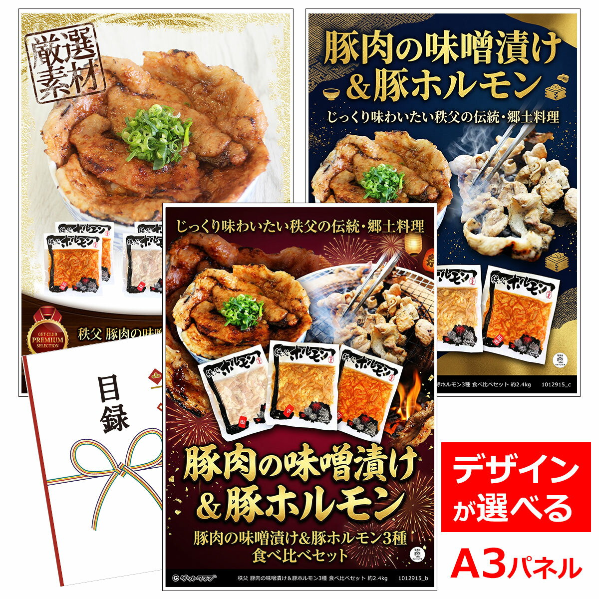 ■各種イベントに合わせて 目録 景品 A3パネル付きが1000種類以上 景品 ビンゴ セット ビンゴ景品 景品セット 結婚式二次会 二次会景品 2次会 披露宴 ゴルフ 賞品 ゴルフコンペ コンペ景品 ドラコン ニアピン賞 参加賞 協賛品 忘...