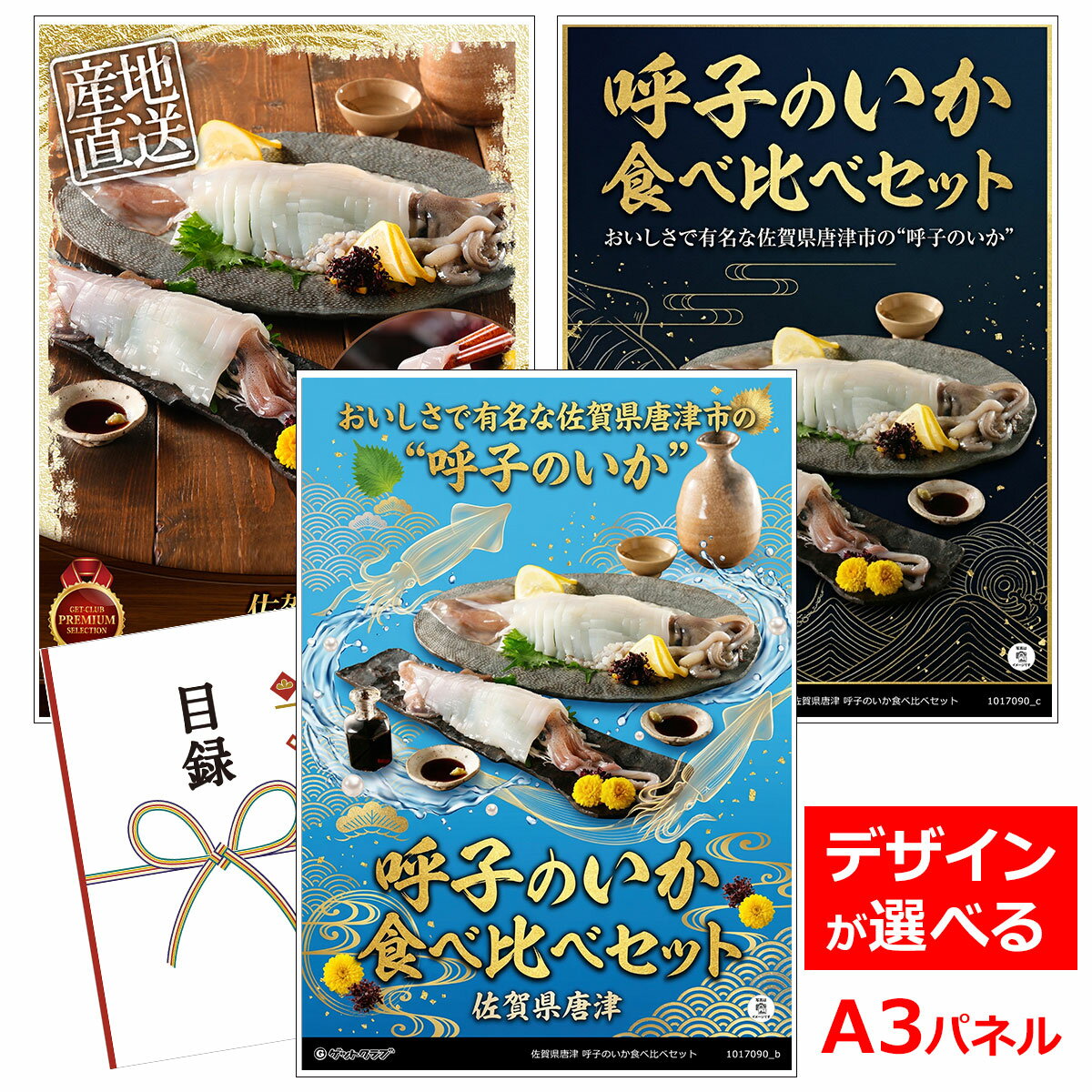 ■各種イベントに合わせて 目録 景品 A3パネル付きが1000種類以上 景品 ビンゴ セット ビンゴ景品 景品セット 結婚式二次会 二次会景品 2次会 披露宴 ゴルフ 賞品 ゴルフコンペ コンペ景品 ドラコン ニアピン賞 参加賞 協賛品 忘...