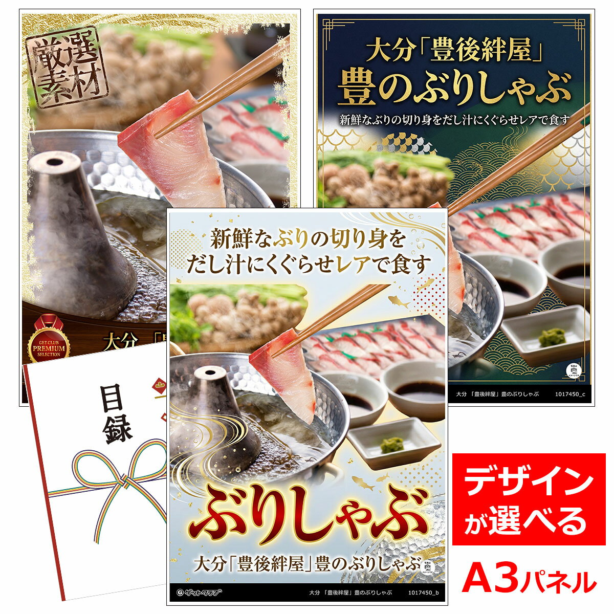 ■各種イベントに合わせて 目録 景品 A3パネル付きが1000種類以上 景品 ビンゴ セット ビンゴ景品 景品セット 結婚式二次会 二次会景品 2次会 披露宴 ゴルフ 賞品 ゴルフコンペ コンペ景品 ドラコン ニアピン賞 参加賞 協賛品 忘...