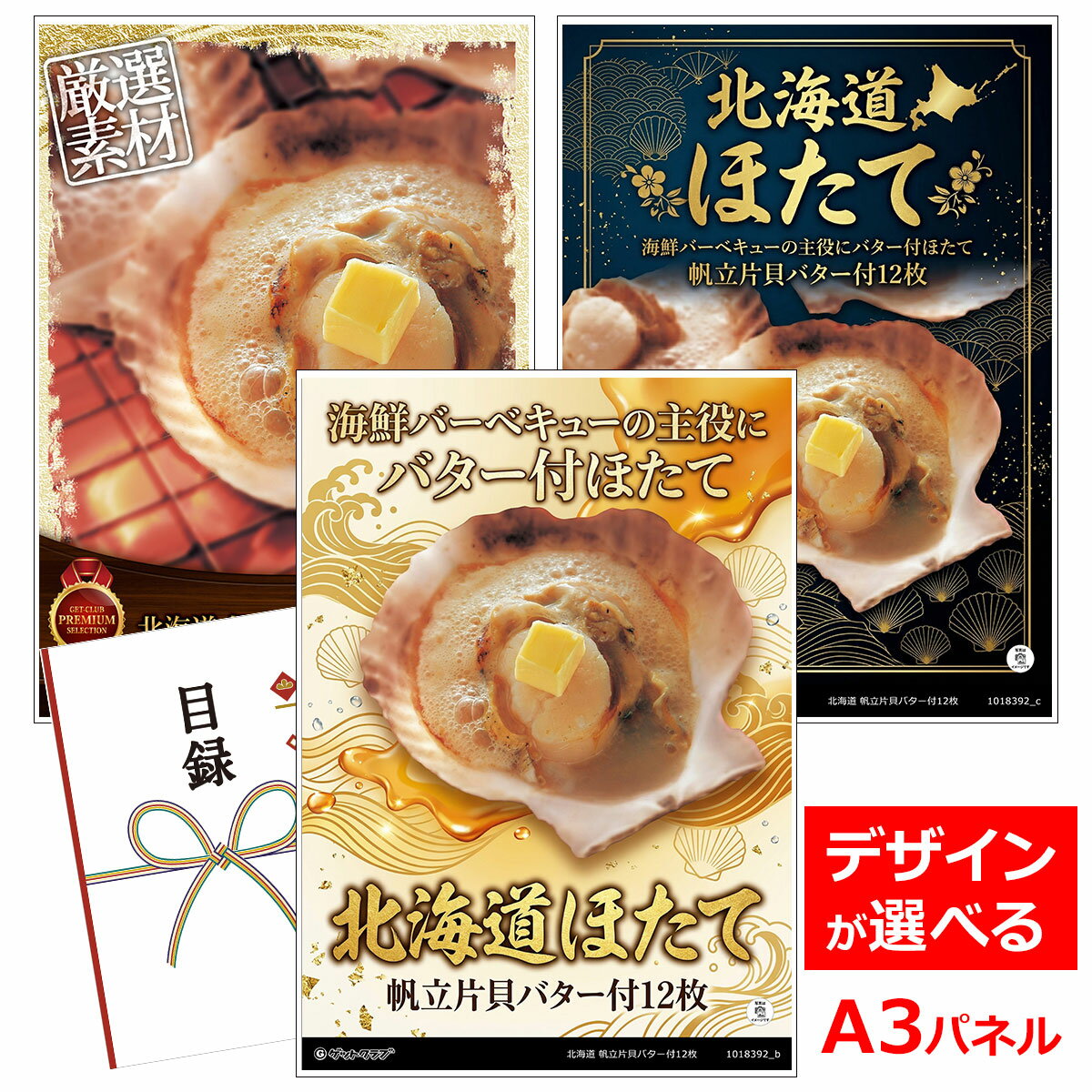 ■各種イベントに合わせて 目録 景品 A3パネル付きが1000種類以上 景品 ビンゴ セット ビンゴ景品 景品セット 結婚式二次会 二次会景品 2次会 披露宴 ゴルフ 賞品 ゴルフコンペ コンペ景品 ドラコン ニアピン賞 参加賞 協賛品 忘...