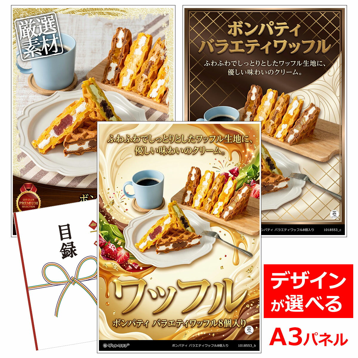 ■各種イベントに合わせて 目録 景品 A3パネル付きが1000種類以上 景品 ビンゴ セット ビンゴ景品 景品セット 結婚式二次会 二次会景品 2次会 披露宴 ゴルフ 賞品 ゴルフコンペ コンペ景品 ドラコン ニアピン賞 参加賞 協賛品 忘...