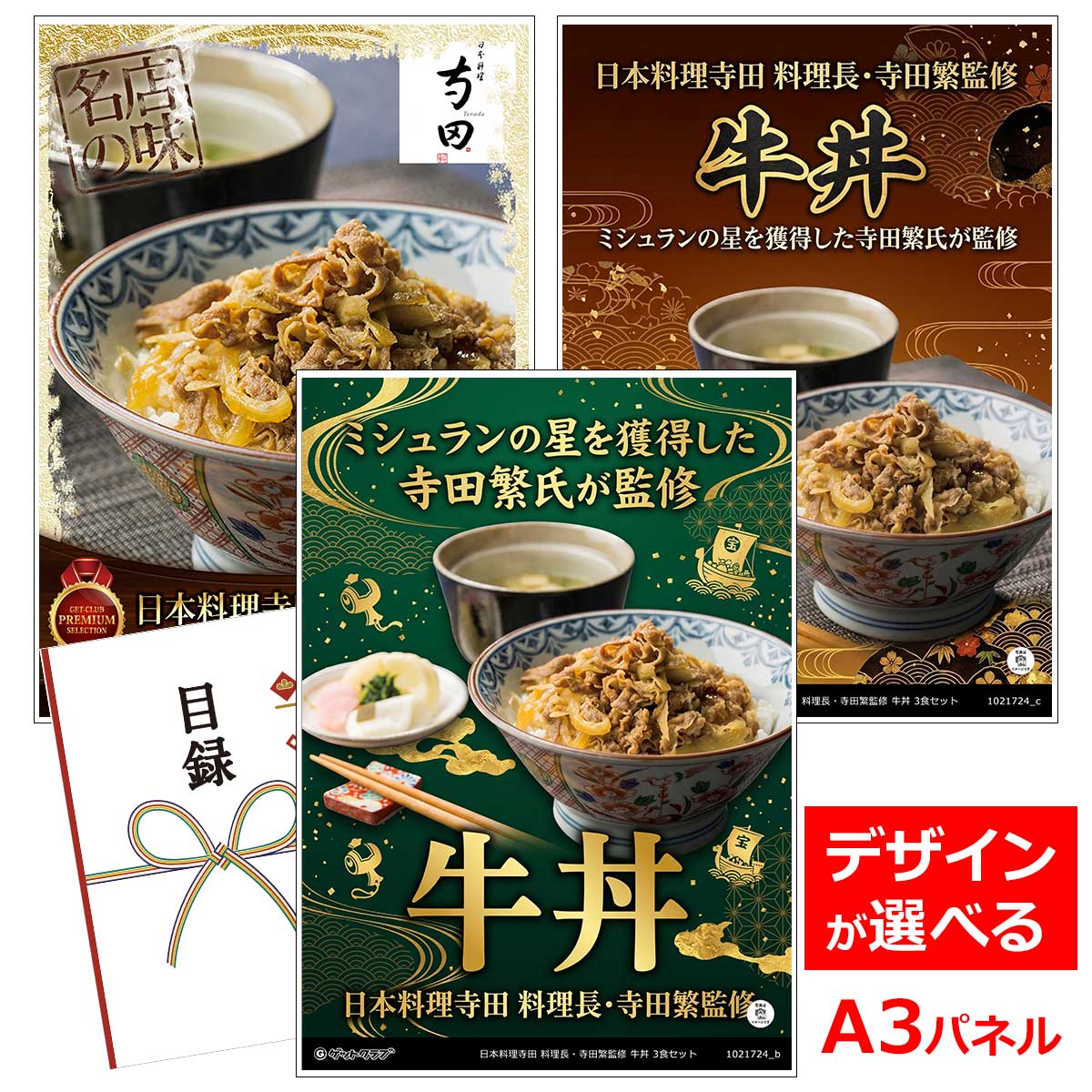 ショップトップ&nbsp;>&nbsp;カテゴリトップ&nbsp;>&nbsp;パネル付景品（目録引換券・持ち帰り現品）■各種イベントに合わせて 目録 景品 A3パネル付きが1000種類以上 景品 ビンゴ セット ビンゴ景品 景...
