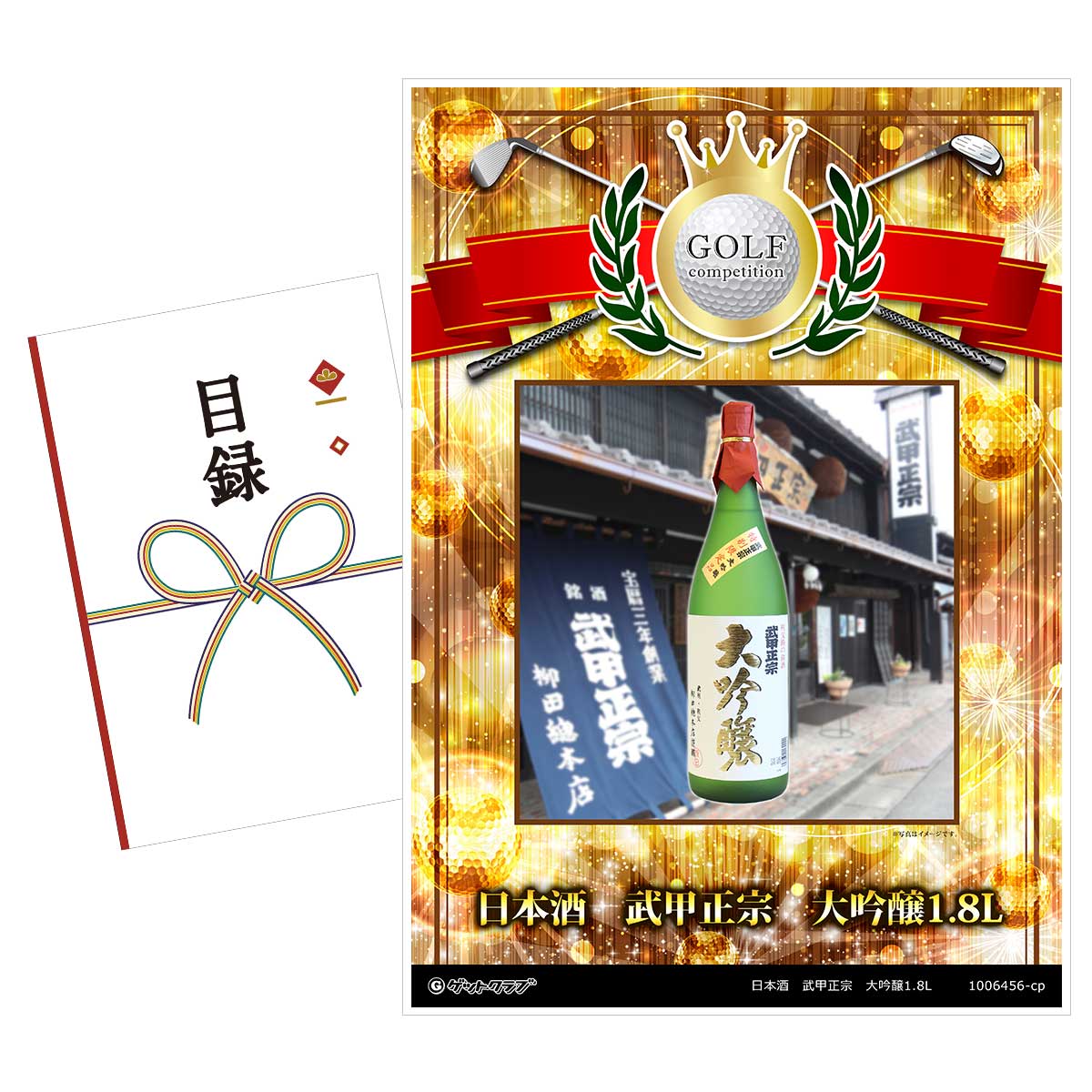 ■各種イベントに合わせて 目録 景品 A3パネル付きが1000種類以上 ゴルフ 賞品 ゴルフコンペ コンペ景品 優勝 1位 準優勝 2位 3位 ドラコン ドラコン賞 ニアピン ニアピン賞 ベスグロ ベスグロ賞 ブービー BB ブービーメーカ...