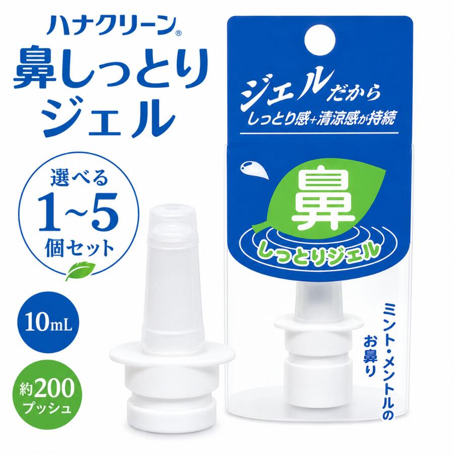 商品情報商品説明ハナクリーン 鼻しっとりジェルは、乾いた鼻腔をしっとりケアする鼻腔用保湿ジェルです。ジェルタイプなので液ダレしにくく、鼻の中の乾燥が気になる時や、外出時、乾燥シーズンの鼻ケアにおすすめです。ミント・メントールの清涼感で、すっ...