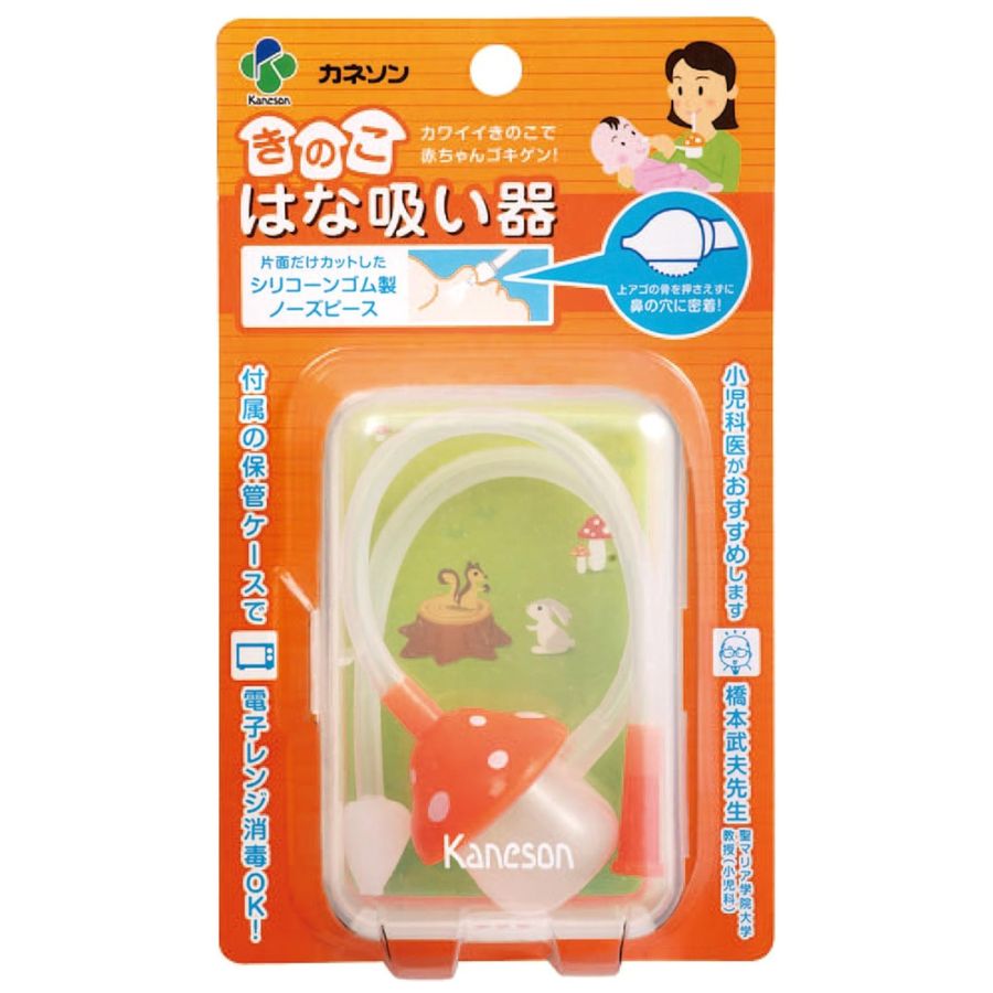 カネソン きのこはな吸い器 専用保管ケース付き Kaneson 鼻吸い器 手動 鼻水吸引器 ポンプ ベビー 赤ちゃん 新生児 鼻水 鼻づまり 風邪 衛生用品 出産準備 シリコンママの口に逆流しない！ケースごとレンジ消毒できる「きのこはな吸い...