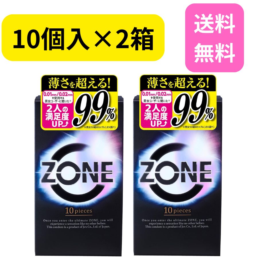 【送料無料】 ジェクス ZONE ゾーン 10個入 2個セット コンドーム 避妊具 JEX ステルスゼリー 生感覚 スキン ナチュラルタイプ ピンク まとめ買い [メール便] 【送料無料】中身がバレない安心梱包！ゴム感が消える生感覚ZONE...