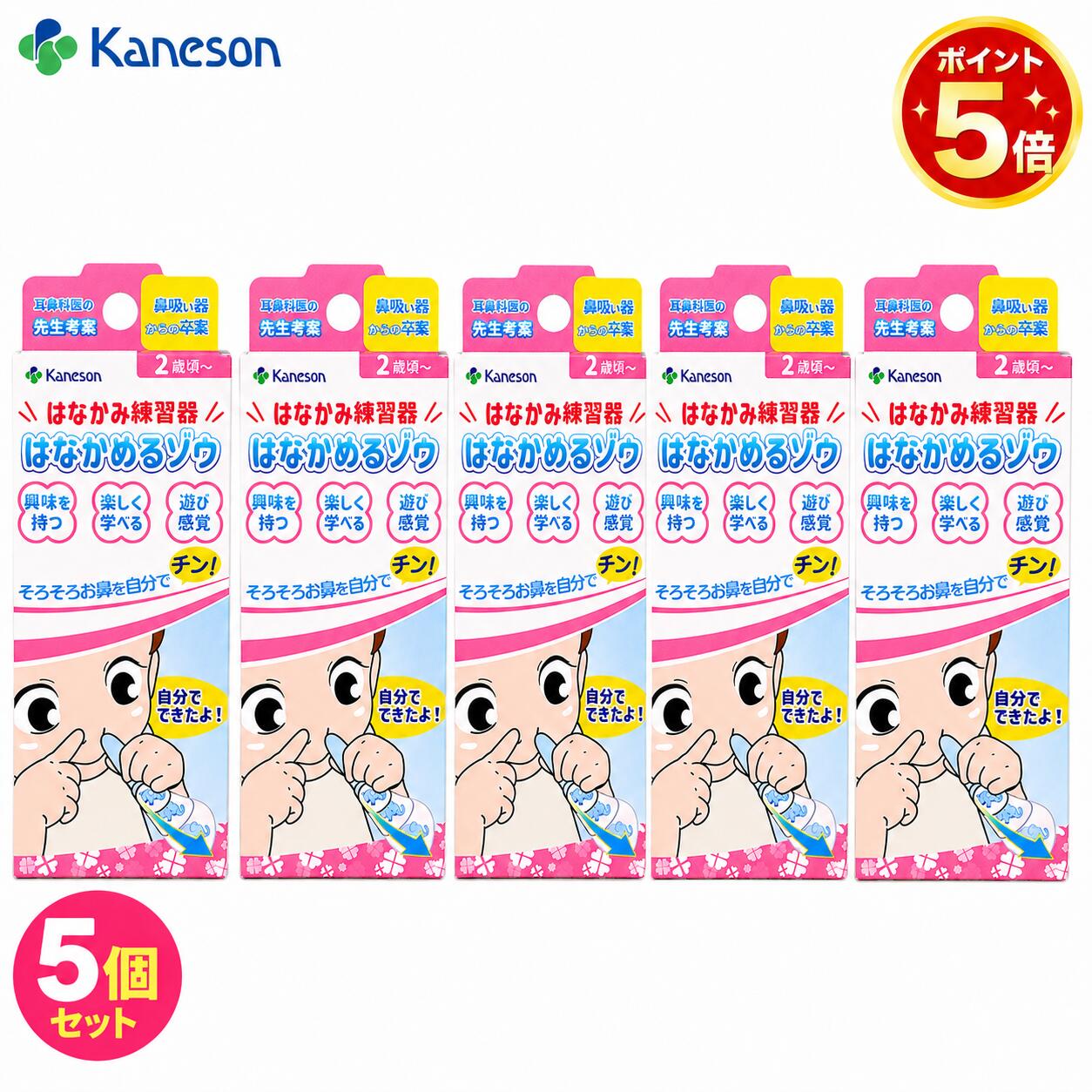 【送料無料】カネソン Kaneson はなかみ練習器 はなかめるゾウ 日本製 鼻かみ 練習 鼻かむ ゾウ 鼻吸い器 卒業 2歳 3歳 幼児 子供 キッズ ベビー 保育園 幼稚園 入園準備 中耳炎 副鼻腔炎 予防 感染症対策 知育 雑貨 シェ...