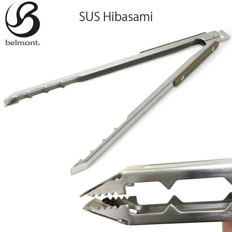 ベルモント サス 火バサミ SUS Hibasami BM-229 角型で強度を高め、細目に設計されたSUS Hibasami 角型で強度を高め、細目に設計されたSUS Hibasami(サス 火バサミ)。 丈夫なステンレス製で大きな薪を挟...