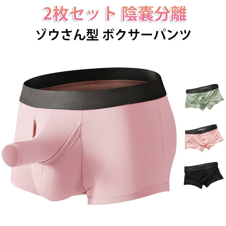 ゾウさん型 ボクサーパンツ2枚セット 陰嚢分離＼ムレにくい！快適な履き心地／話題のゾウさん型・分離式メンズボクサーパンツ（2枚セット）独自の「竿玉分離構造」で、デリケートゾーンの密着を防ぎ、ムレや不快感を軽減。通気性・速乾性に優れた素材で、...