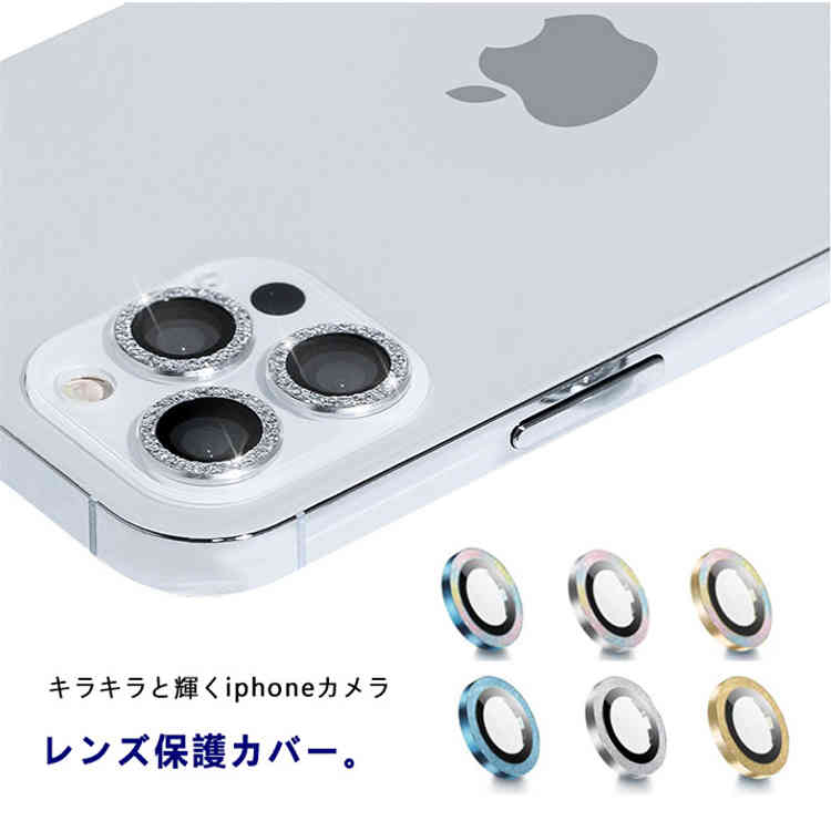 キラキラと輝くiphoneカメラレンズ保護カバー。強化ガラスでカメラレンズをしっかりガード！衝撃やキズ、ホコリからしっかり守ります。高い透明性で装着したまま写真や動画の撮影OK。ケースとの併用OK。 サイズ iphone11、12、12mi...