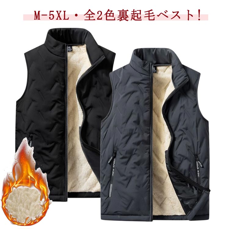 M-5XL・全2色裏起毛ベスト! ☆寒い冬に最適の男女兼用防寒ベストが発売！！☆シンプルなデザインで作業時だけでなく、普段使いなど着用シーンを選ばず着こなせるデザインです～☆中綿にはしっかりファイバーダウンを使用しているので適度なボリューム...