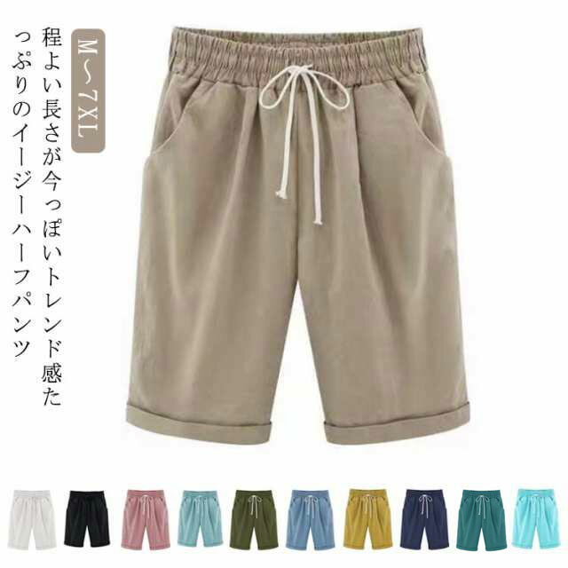 程よい長さが今っぽいトレンド感たっぷりのイージーハーフパンツ見た目がボーイズライクなハーフパンツで可愛く着こなしを楽しめるアイテムです。ウエストコード付きのゴム仕様だからトップスインもどこか女の子らしさを残したルックスに仕上がり。ポケット付...