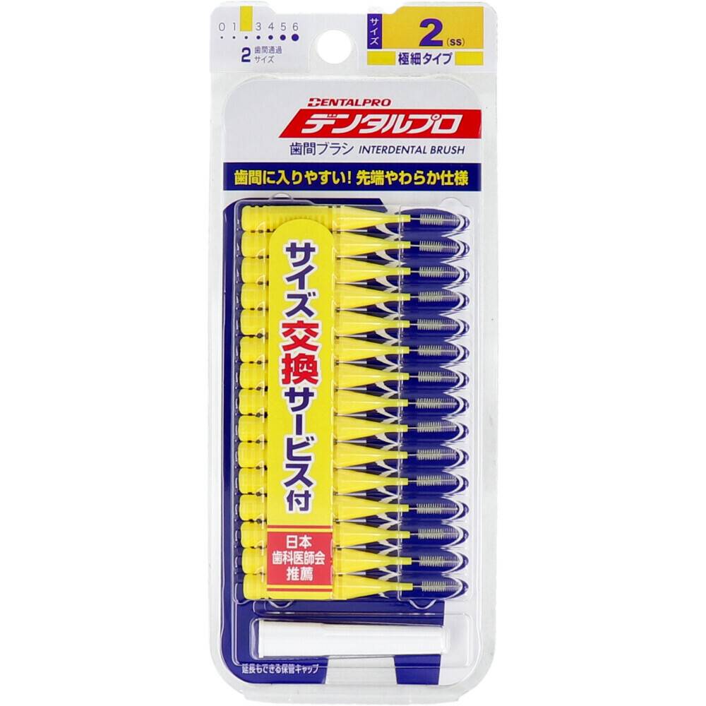 デンタルプロ 歯間ブラシ I字型 極細タイプ 15本入 サイズ2 (SS) 歯間に入りやすい！先端やわらか仕様！歯間の汚れをしっかり除去。●延長もできる保管キャップ付。●極細タイプ。個装重量：約24g内容量：15本入【材質】柄・・・ポリエチ...