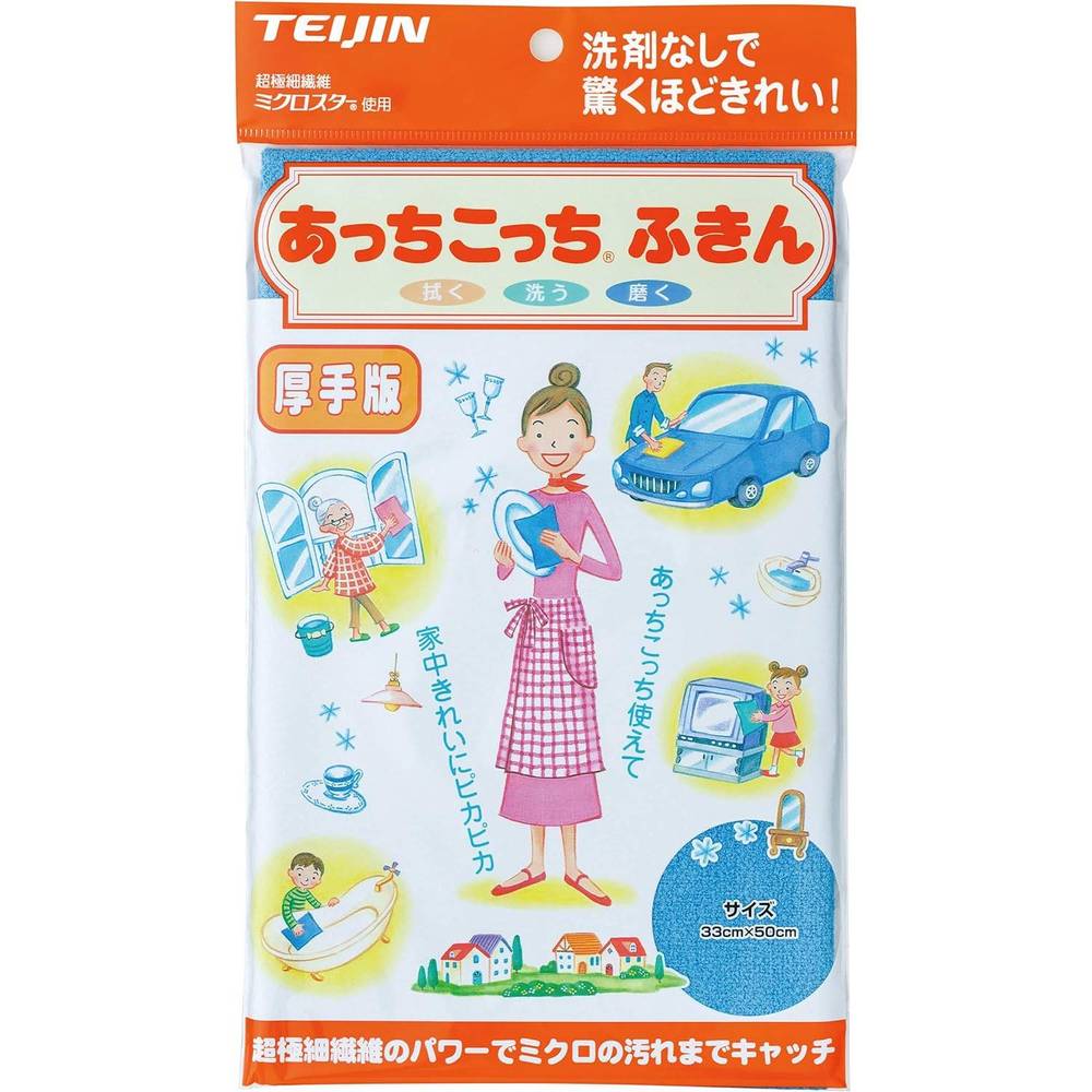 テイジン あっちこっちふきん 厚手版 布巾 キッチンクロス (ブルー) 極細繊維のパワーでミクロの汚れまでキャッチします。洗剤いらずでホコリや油汚れも落としますので、手や環境に優しく、食材が触れるところにも安心してお使い頂けます。窓ガラスや...