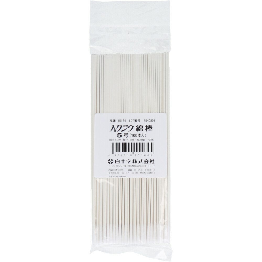 白十字 ハクジウ綿棒 耳鼻科用 5号 100本入 耳鼻科処置・検査等におすすめです。極細の紙製の軸、(直径2.3mmの)綿頭で構成されています。内容量：100本入【規格】綿φ2.3mm、軸14.6cm(細紙軸・片綿) 2